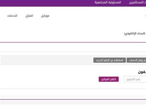 فاتورة التليفون الأرضي 2024 رابط الاستعلام وطرق السداد قبل وقف الخدمة