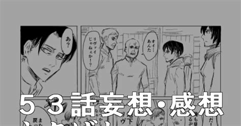 エルリ 53話妄想 茜屋のマンガ ネタばれ 53話 ナイル Pixiv