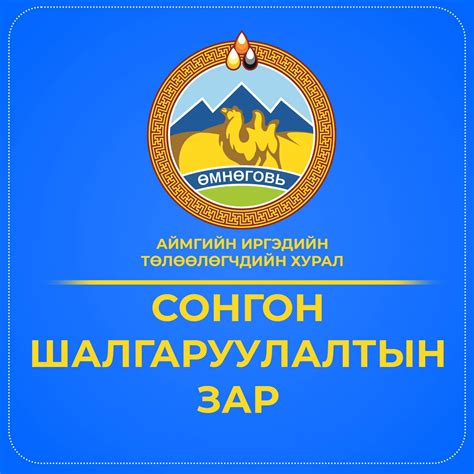 СОНГОН ШАЛГАРУУЛАЛТЫН ЗАР Tavantolgoi