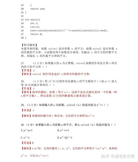 2023年csp Js初赛试题及答案出炉（附信息学竞赛历年试题答案） 知乎