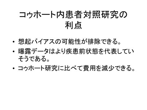 疫学概論 方法論的問題点（患者対照研究） Lesson 13 患者対照研究 §b 方法論的問題点 Sharanomdphdmph