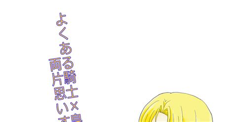 腐向け よくある騎士×皇子の両片思いすれ違い話③ 朔のマンガ 漫画 コードギアス スザルル Pixiv