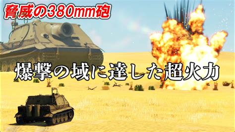 【warthunder】ゆっくり達の惑星陸戦記35シュトゥルムティーガー Youtube