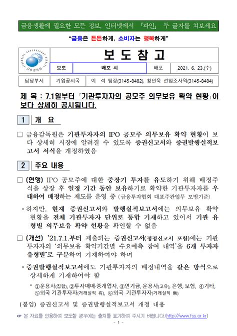 71일부터 기관투자자의 공모주 의무보유 확약 현황이 보다 상세히 공시됩니다