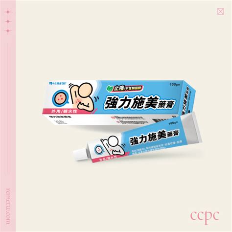 私密處止癢藥膏推薦：一擦就能立即減緩搔癢和紅腫，讓妹妹不再發癢！