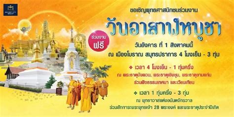 วันอาสาฬหบูชา 2566 ไหว้พระ เวียนเทียน ร่วมงานฟรี ที่ เมืองโบราณ