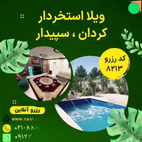 رزرو آنلاین ویلا کردان
