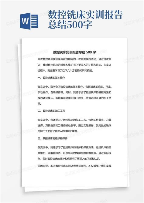 数控铣床实训报告总结500字word模板下载编号ldpboxpw熊猫办公