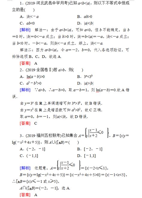 高中数学：不等式基础知识点整合【高三复习，查漏补缺】 哔哩哔哩