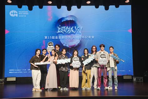 第15屆金音創作獎入圍名單揭曉 民生電子報