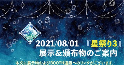 アイオロス×サガ 202181 《星祭り3》案内板 聖森フミヤのイラスト Pixiv