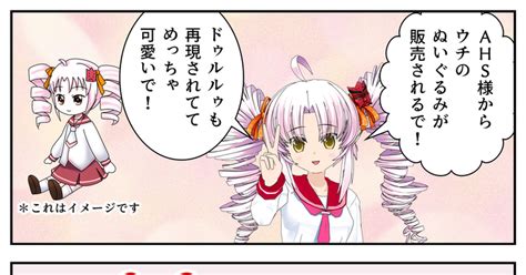 コミpo ついなちゃんのぬいぐるみの予約販売は2023年2月20日13時迄 水っぽいスープ＠のんびりモードのマンガ Pixiv