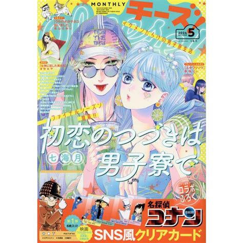 現貨供應中Cheese 2024年5月號 附名偵探柯南 SNS風透明收藏卡組東京卡通漫畫專賣店 蝦皮購物