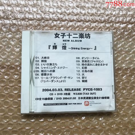 女子十二乐坊 辉煌音乐cd轩轩店铺【7788收藏收藏热线】