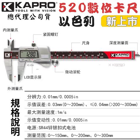 【五金大王】含稅 總代理 公司貨 Kapro 電子卡尺 液晶卡尺 數位卡尺 6 150mm200mm300mm 蝦皮購物