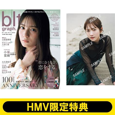 Hmv And Books Online限定特典 小田倉麗奈 櫻坂46 ポストカード Blt Graph Vol 100 B L T