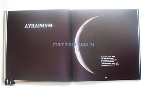 “Звездная книга” Г.Дядина, А.Усачев, илл. О.Горсунова | Мамина радуга