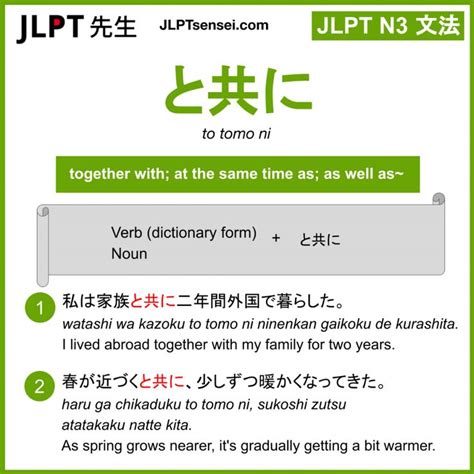 Learn Japanese Grammar Together With と共に Jlpt N3