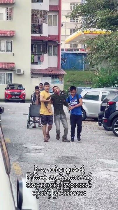 နိုင်ငံခြားမှာ အလုပ်လုပ်ရင်း ဦးနှောက်သွေးခဲလို့ အိမ်ပြန်ရတဲ့ မြန်မာနိုင်ငံသားတစ်ဦး Youtube