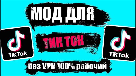 Как скачать мод на тик ток Youtube