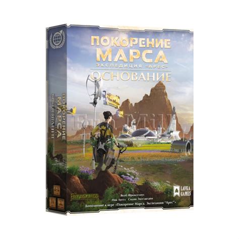 Настольная игра Покорение Марса Экспедиция Арес с дополнениями: "Кризис ...