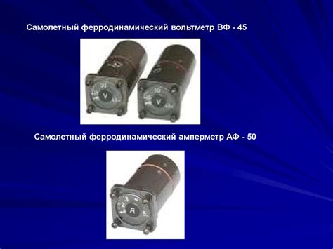 Электромагнитные и электродинамические измерительные приборы ...