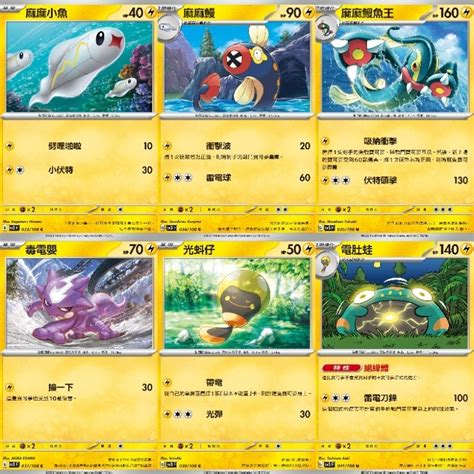 撿便宜 麻麻小魚 麻麻鰻 麻麻鰻魚王 毒電嬰 光蚪仔 電肚蛙 寶可夢ptcg黯焰支配者 蝦皮購物