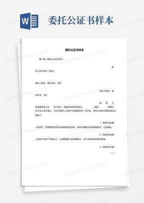 公证书范例精选5篇Word模板下载 编号qzzgkvdr 熊猫办公