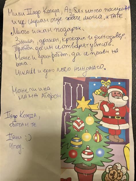 Писмо до Дядо Коледа Nova Bg
