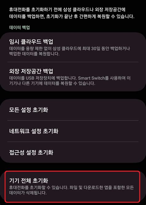 갤럭시 스마트폰 공장초기화 초간단 방법
