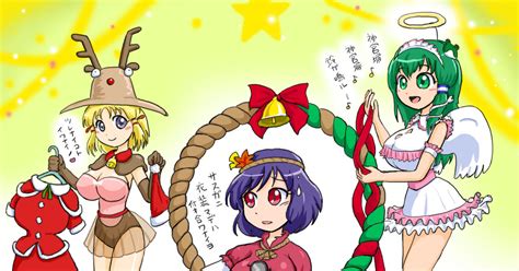 巨乳 守矢一家 クリスマス さばにしきのマンガ ふともも 東方project 東方 Pixiv