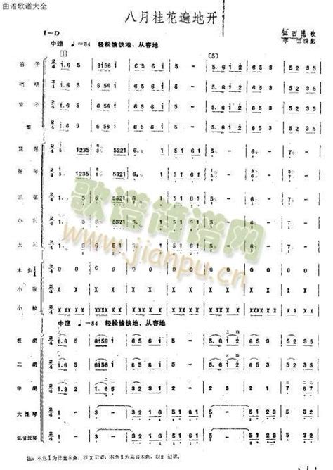 八月桂花遍地开1 8 歌谱简谱网
