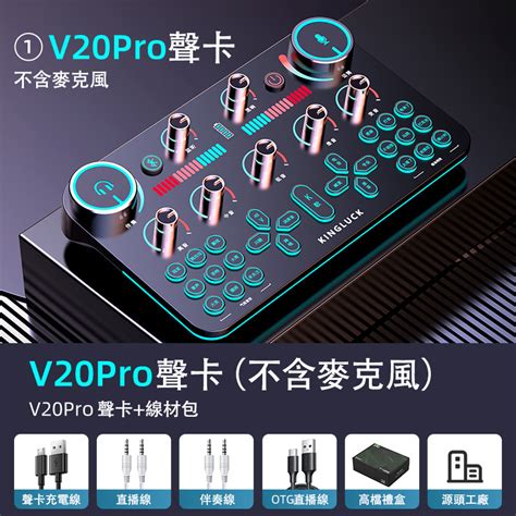 聲卡v20 手機直播 直播聲卡 直播設備 全套聲卡 唱歌手機 麦克风 话筒 K歌 话筒 家庭ktv Tiktok主播 蝦皮購物
