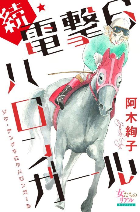 電撃6ハロンガール｜無料マンガ｜line マンガ