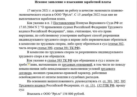 Исковое заявление по трудовым спорам образец 2025 года Исковое