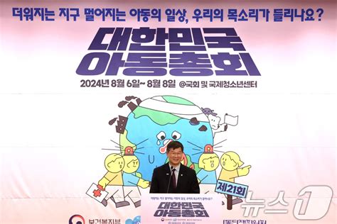 이기일 차관 대한민국 아동총회 개회를 축하하며 뉴스1