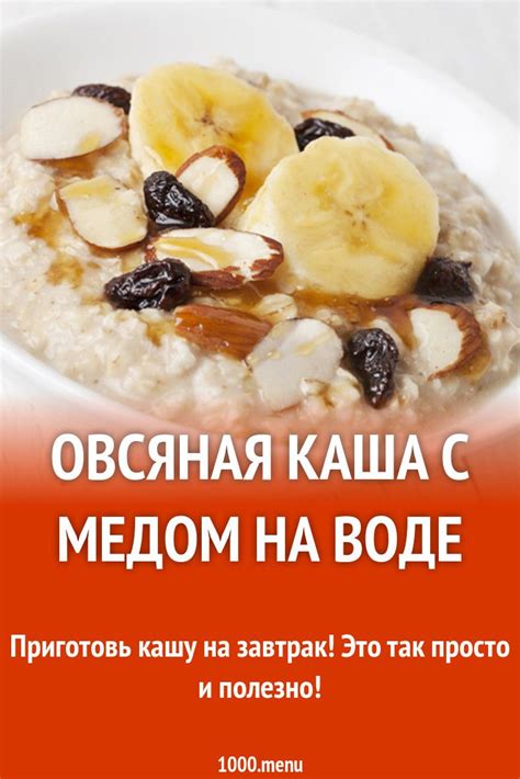 Овсяная каша с медом на воде рецепт с фото Рецепт Идеи для блюд