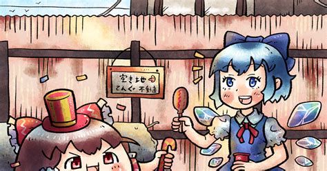 東方 一人超パーティーを開催するゆっくりさんと大盛り上がりのチルノさん 広井フロのイラスト Pixiv
