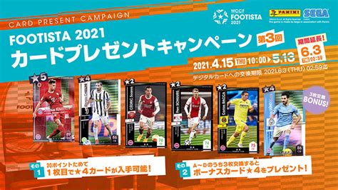 【延長】『footista2021 第3回カードプレゼントキャンペーン』開催！｜wccf Footista