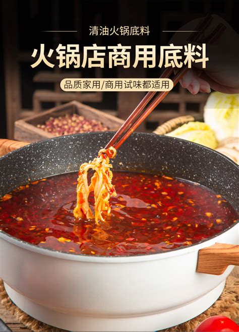 蜀县清油型麻辣火锅底料