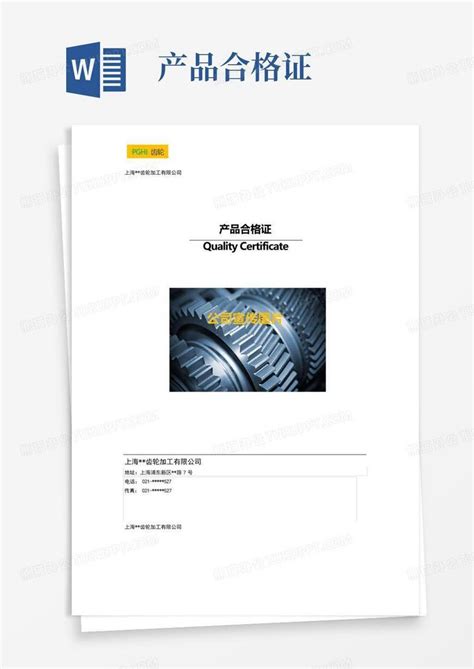 产品合格证word模板下载编号lyvjnmyn熊猫办公