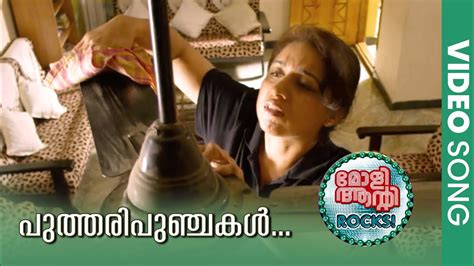 Puthari Molly Aunty Rocks Rafeeque Ahammed Anand Madhusoodhanan