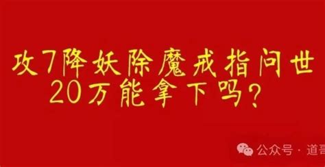 热血传奇：新百区攻7降妖问世！媲美老百区攻10圣戒20万成交腾讯新闻