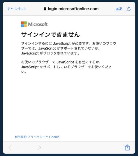 ロイロノートスクール サポート JavaScriptを有効にする方法