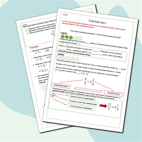 Самостоятельная работа по теме «Смешанное число Перевод неправильной дроби в смешанное число и