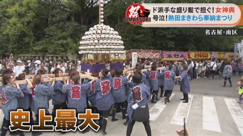 ど派手な盛り髪女子が神輿を担ぐ！？“もう一つの熱田まつり”「熱田まきわら奉納まつり」 Cbc Magazine（cbcマガジン）