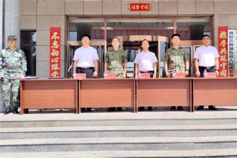我县召开基层武装规范化建设现场会 政务要闻 朝阳县人民政府