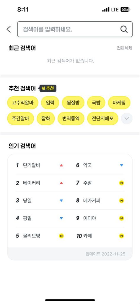 알바천국 검색 검색 핸드폰 Ui 디자인 앱