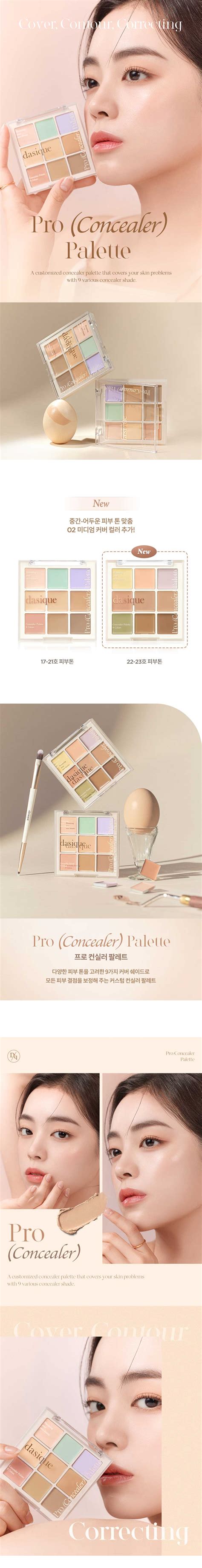 [데이지크 Dasique] 프로 컨실러 팔레트 하나만 사도 어디로든 무료배송