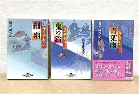秘め事おたつ 細雨 鬼の鈴 青葉雨 藤原緋沙子 幻冬舎時代小説文庫 文庫本 メルカリ